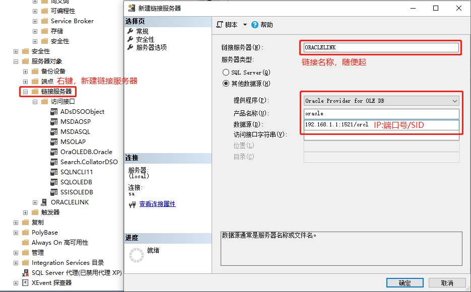 SQL Server通过链接服务器访问Oracle_ssms-setup-chs 17.8.1下载_落微的博客-CSDN博客