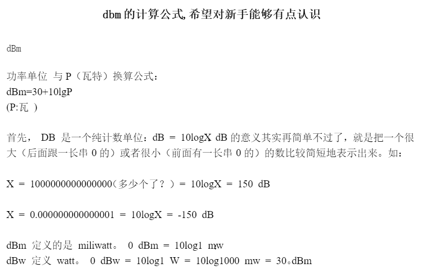 dbm的计算公式，希望对新手能够有点认识_1dbm如何计算-CSDN博客