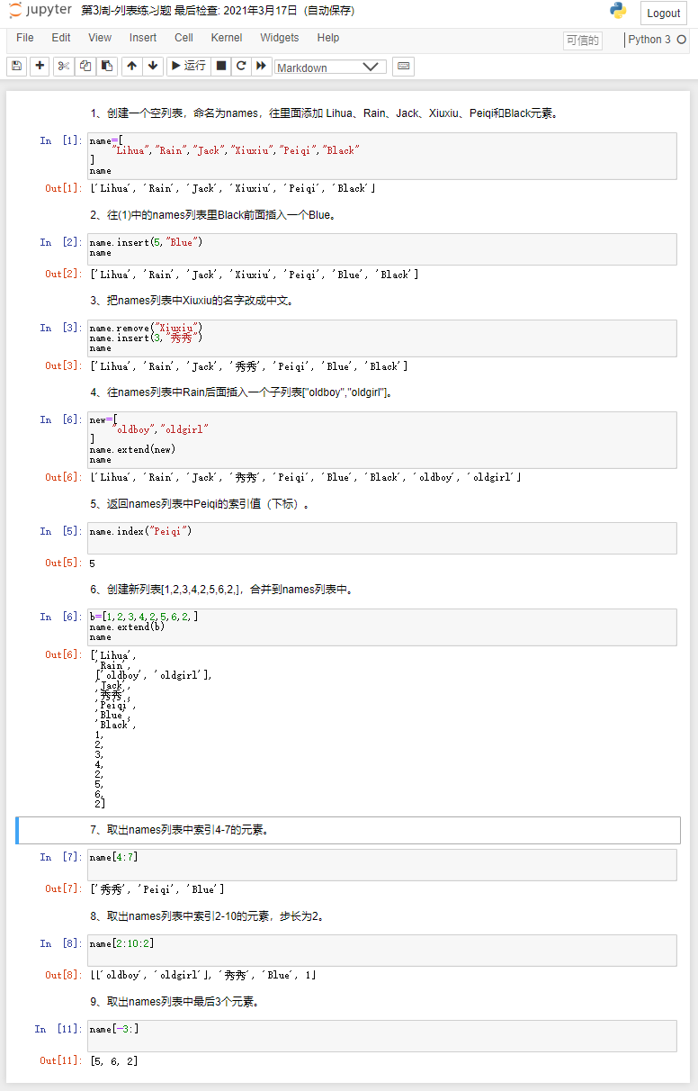 python 列表_1、创建一个空列表,命名为names,往里面添加 lihua、rain、jack、xiuxiu、pe-CSDN博客