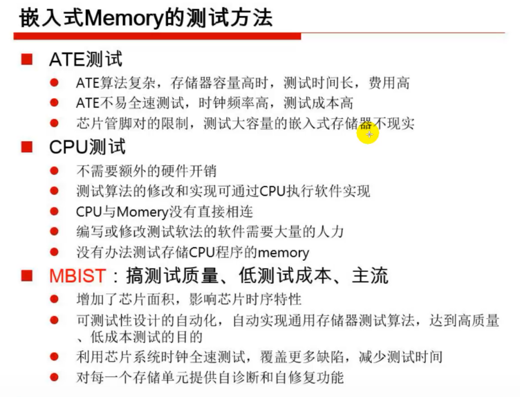 SOC设计——（6）MBIST_mbist电路设计-CSDN博客