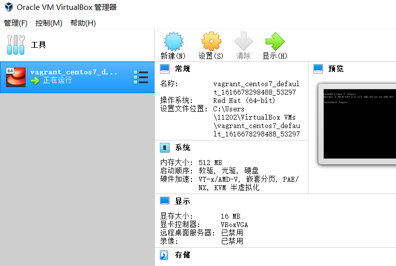 vagrant安装本地.box文件的方法(centos7)-图文详解_vagrant box-CSDN博客