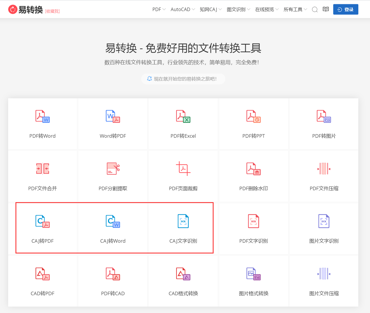 CAJ是什么格式的文档，怎么打开和使用？-CSDN博客