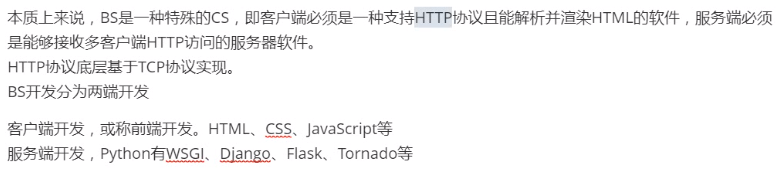 Django：应用程序的两种架构：C/S架构，B/S架构，(TCP, URL)HTTP，HTTP request, HTTP response_django cs架构-CSDN博客