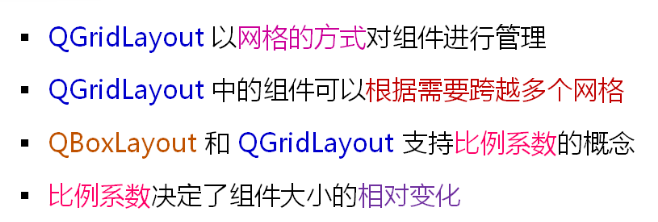 Qt 23 布局管理器2 - QBoxLayout水平垂直布局管理器 ，QGridLayout网格布局管理器，以及比例系数设置_qt中行列比例系数是什么意思-CSDN博客