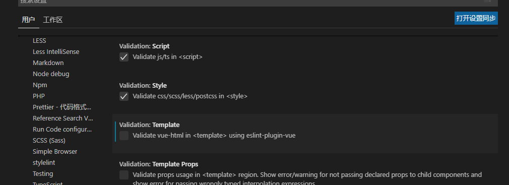 解决使用vscode对vue3的template检测报错问题_vscode 报错:git:> template-vue3-m@3.1.0-CSDN博客