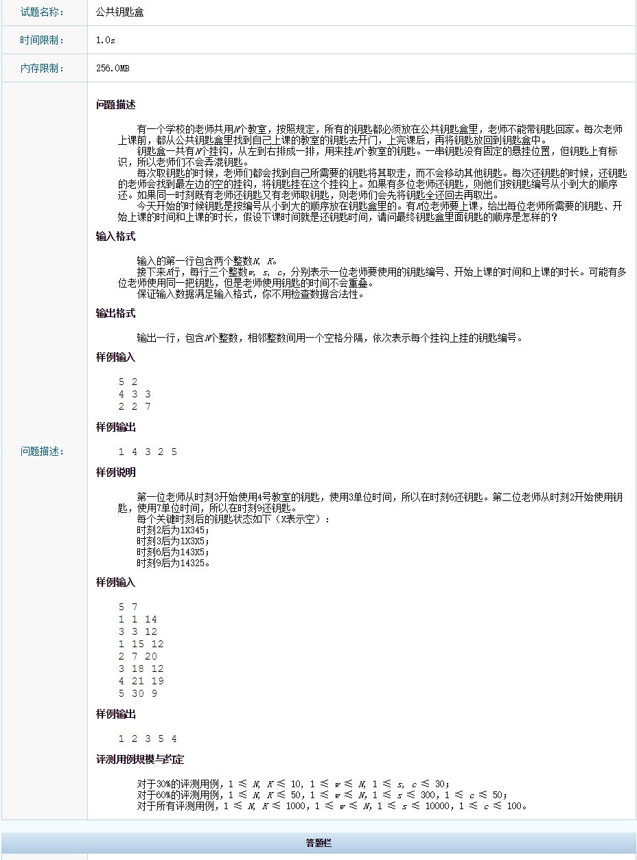 ccfcsp-20170902-公共钥匙盒-python_python3 csp 公共钥匙盒-CSDN博客