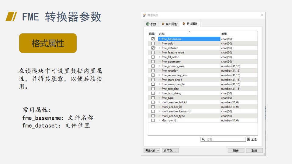 【FME】FME中转换器及参数基础介绍_fme分乡镇扇出数据-CSDN博客