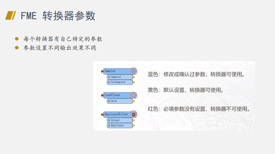 【FME】FME中转换器及参数基础介绍_fme分乡镇扇出数据-CSDN博客