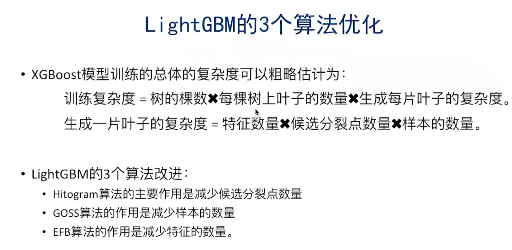 理解和比较GBDT、XGBoost和LightGBM_lightgbm相较于xgboost有什么优缺点？-CSDN博客