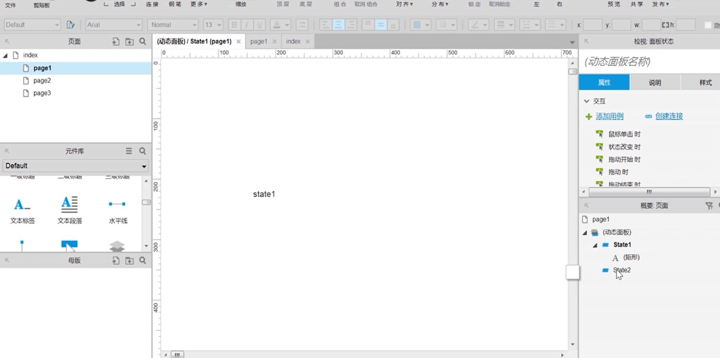 【Axure】如何打开其他页面中动态面板的指定状态页？（一步一步的图例）_弹出动态面板的某一页-CSDN博客