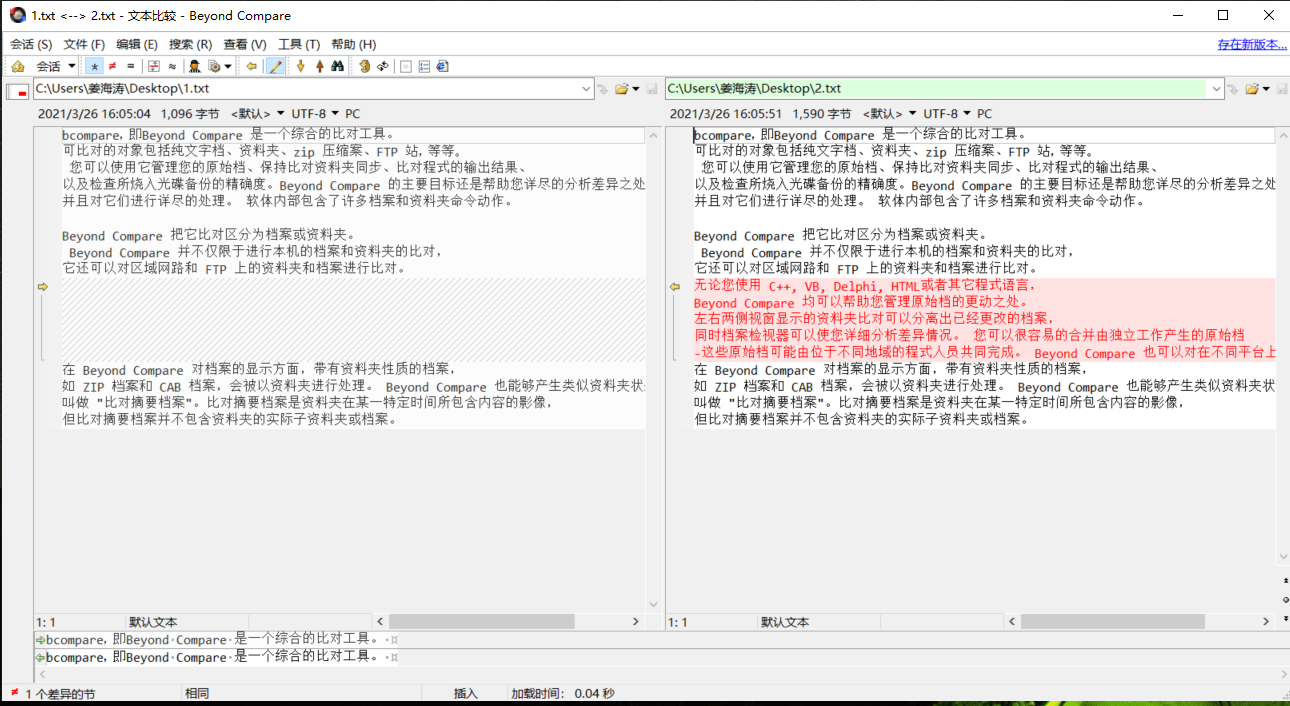 代码、文档等资料对比工具 BCompare 的详细使用讲解-CSDN博客