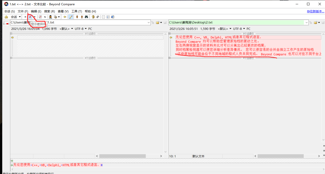 代码、文档等资料对比工具 BCompare 的详细使用讲解-CSDN博客