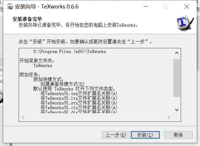 论文神器teXWorks安装与使用记录-CSDN博客