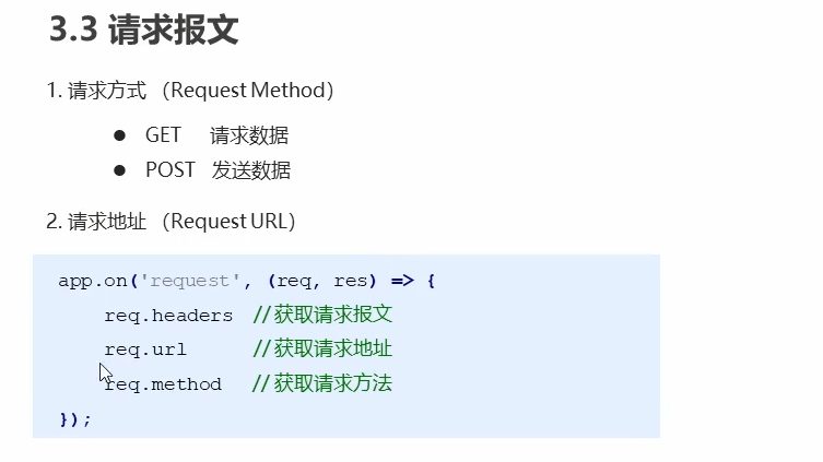 请求报文详解req.url、req.method、req.headers、res.end()-CSDN博客