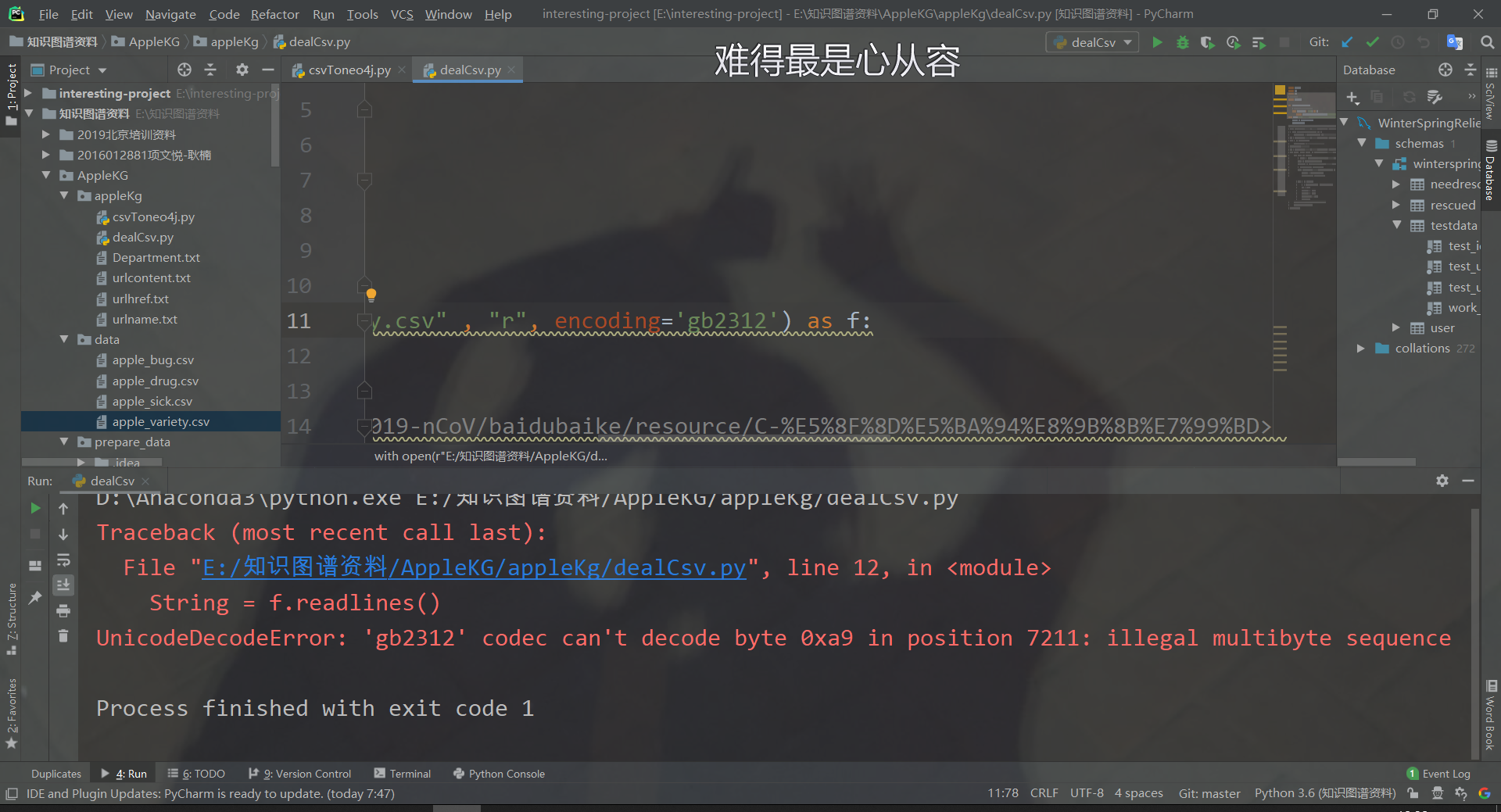 相信我，彻底解决UnicodeDecodeError: ‘gb2312‘ codec can‘t decode byte 0xa9 in ...