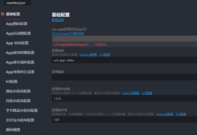 Uniapp进行App打包——安卓端_uni-app打包安卓sdk图标-CSDN博客