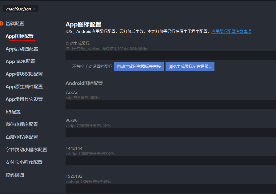 Uniapp进行App打包——安卓端_uni-app打包安卓sdk图标-CSDN博客