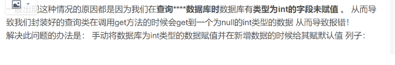 Can not set int field to null value错误解决：_can not set java.lang.string ...
