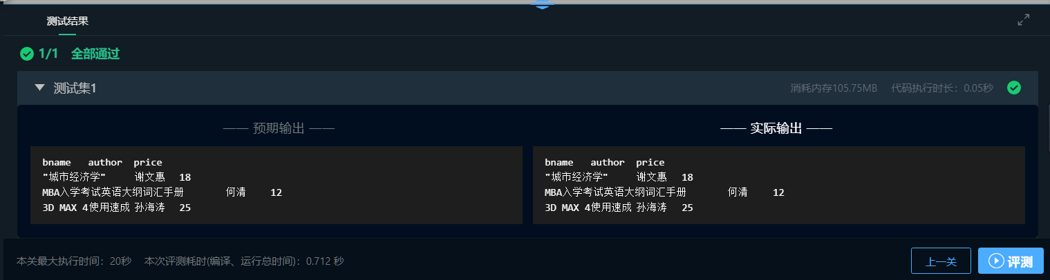 CTGU 2021春-MySQL数据库实验2：基本查询1-2关，共10小题全代码+信息表+通关截图！_CTGU_CS_学习修bug的博客-CSDN博客