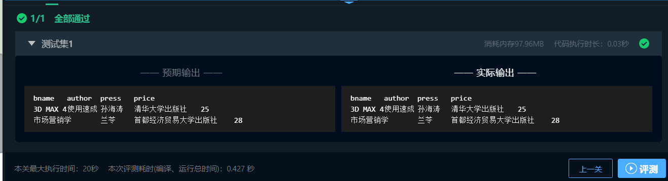 CTGU 2021春-MySQL数据库实验2：基本查询1-2关，共10小题全代码+信息表+通关截图！_CTGU_CS_学习修bug的博客-CSDN博客