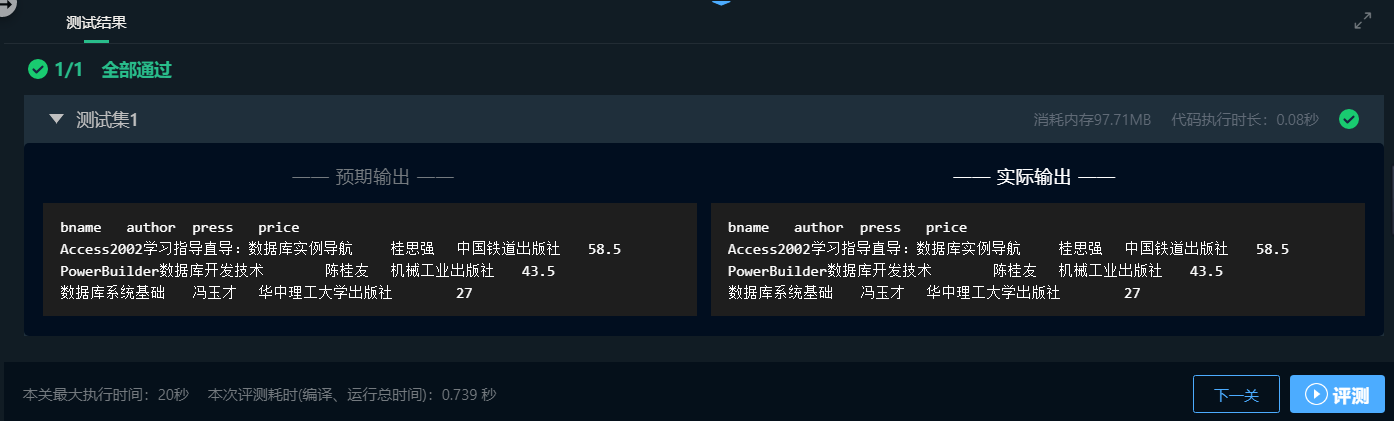 CTGU 2021春-MySQL数据库实验2：基本查询3-4关，共7小题全代码+信息表+通关截图！_mysql实训达标题目截图-CSDN博客