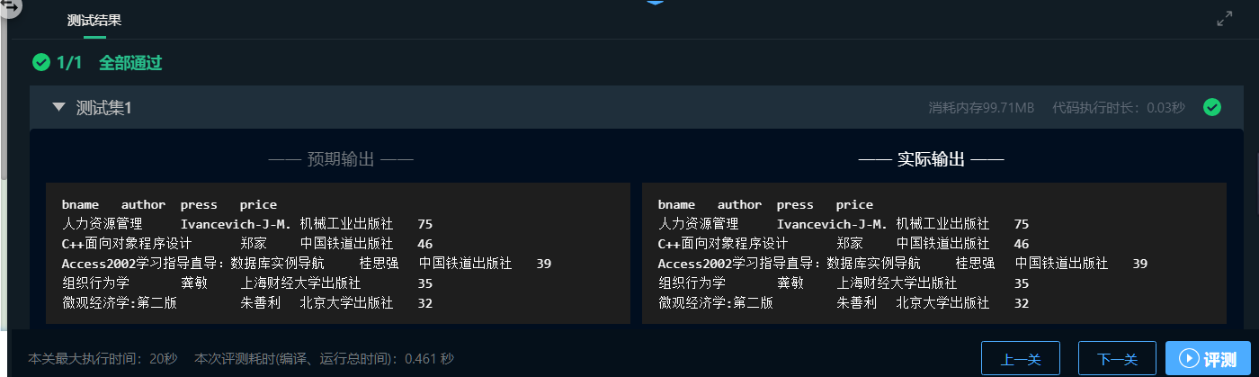 CTGU 2021春-MySQL数据库实验2：基本查询3-4关，共7小题全代码+信息表+通关截图！_mysql实训达标题目截图-CSDN博客