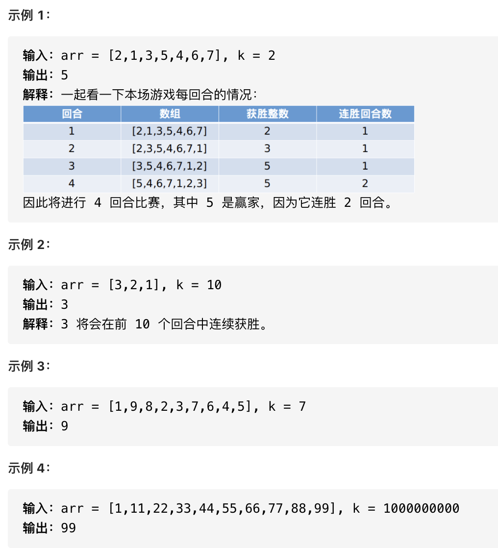 leetcode 1535. 找出数组游戏的赢家_1535 找出数组游戏的赢家-CSDN博客