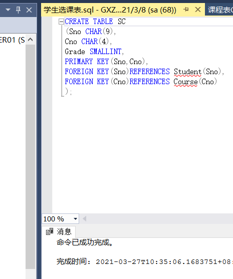 Sql Server中模式的定义、删除以及表的定义、修改、删除sql如何先删去表再删除模式 Csdn博客 