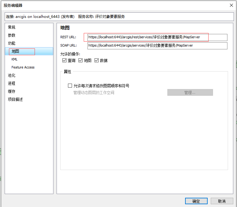 Arcgis发布要素服务以及利用arcgis Js Api对要素进行增删改查 Arcgis Server 增删改查 Csdn博客