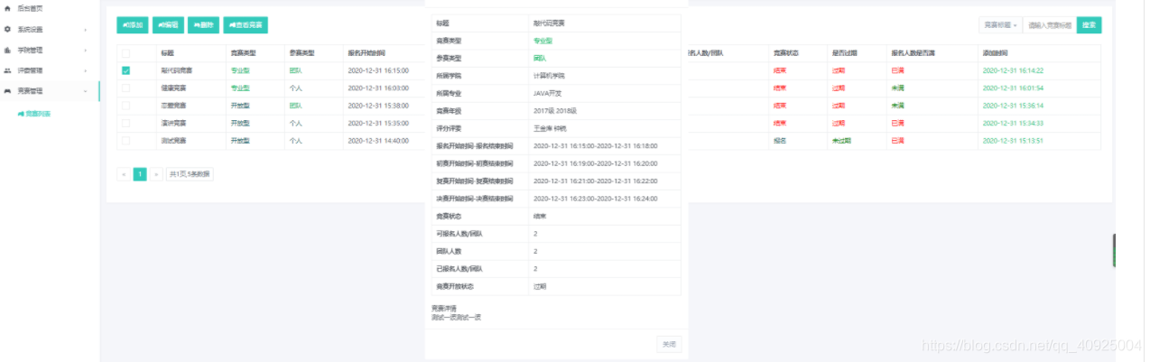 基于springboot的校园竞赛报名管理系统 Springboot竞赛系统 Csdn博客