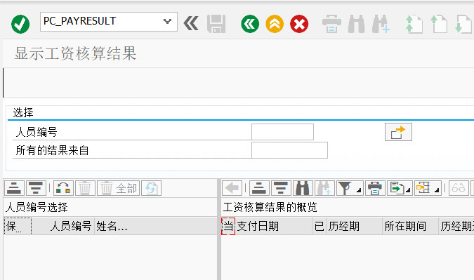 SAP 薪酬计算流程_sap pa03-CSDN博客