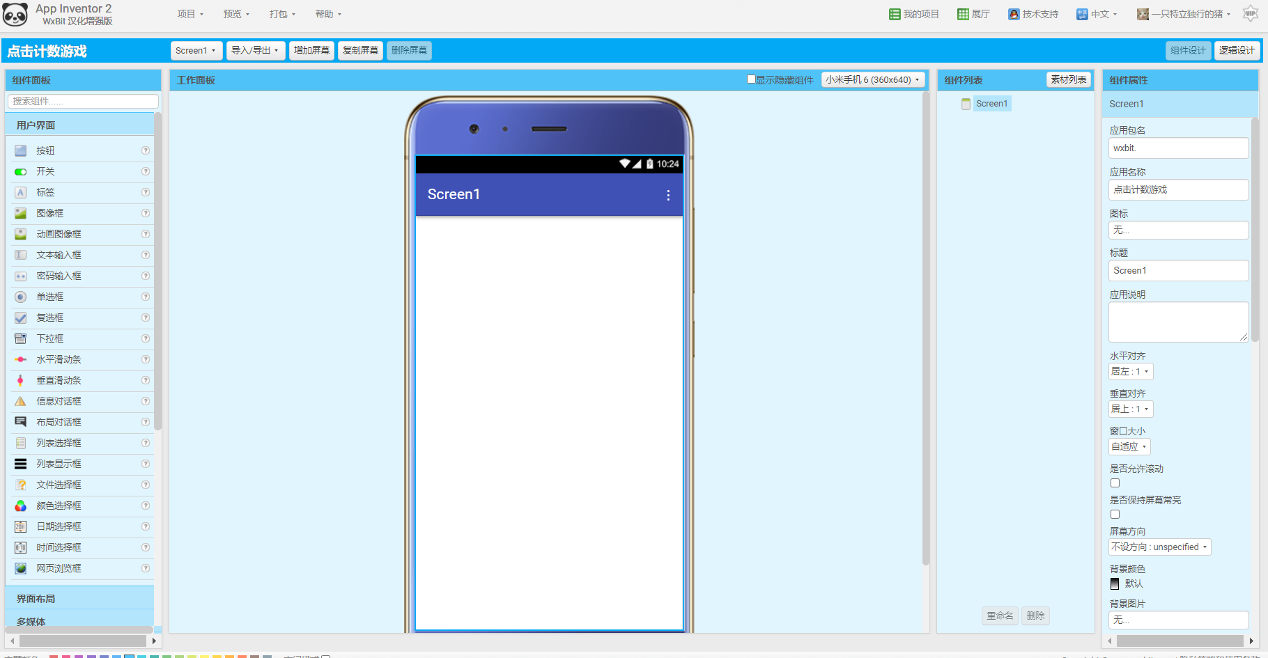 使用app inventor快速开发安卓app(第一课，点击计数游戏)_app inventor 猜数字游戏-CSDN博客