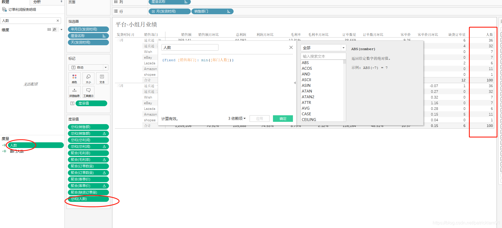 Tableau Fixed函数使用 Csdn博客