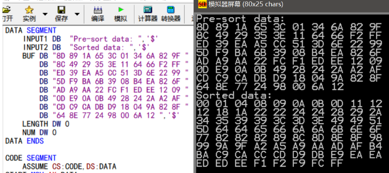 emu8086——buf 缓冲区的字节数据排序算法程序_设有3个单字节无符号数存放在buf开始的缓冲区中,编写一个能将它们从大到小排-CSDN博客