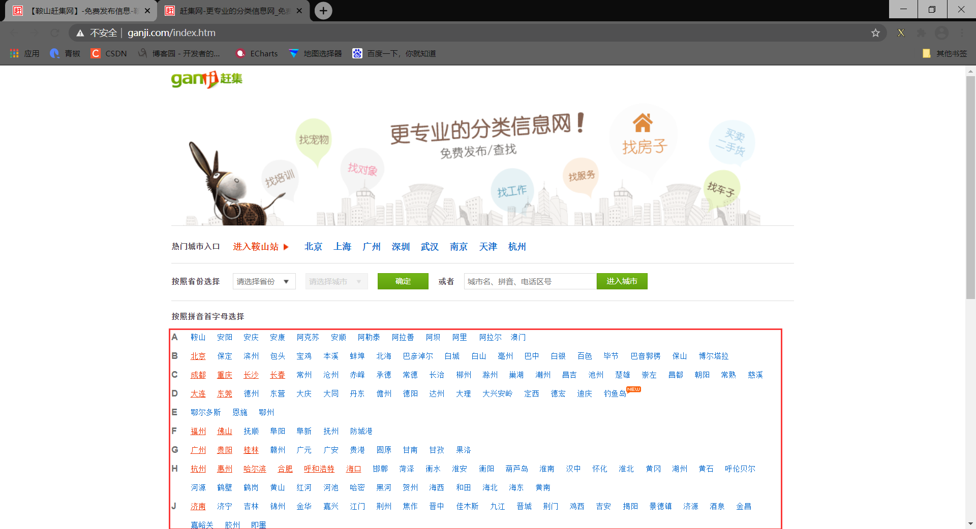 Scrapy爬虫案例 赶集网爬取赶集网 Csdn博客 