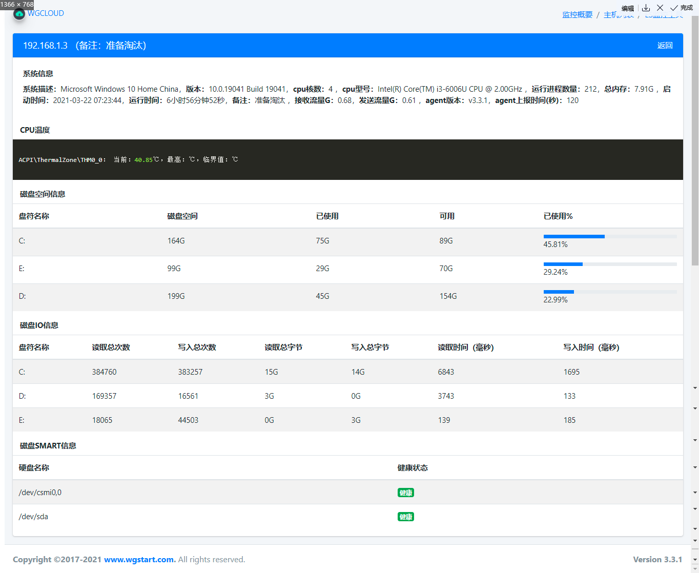 硬盘smart健康深度检测工具——WGCLOUD_docker硬盘检测-CSDN博客