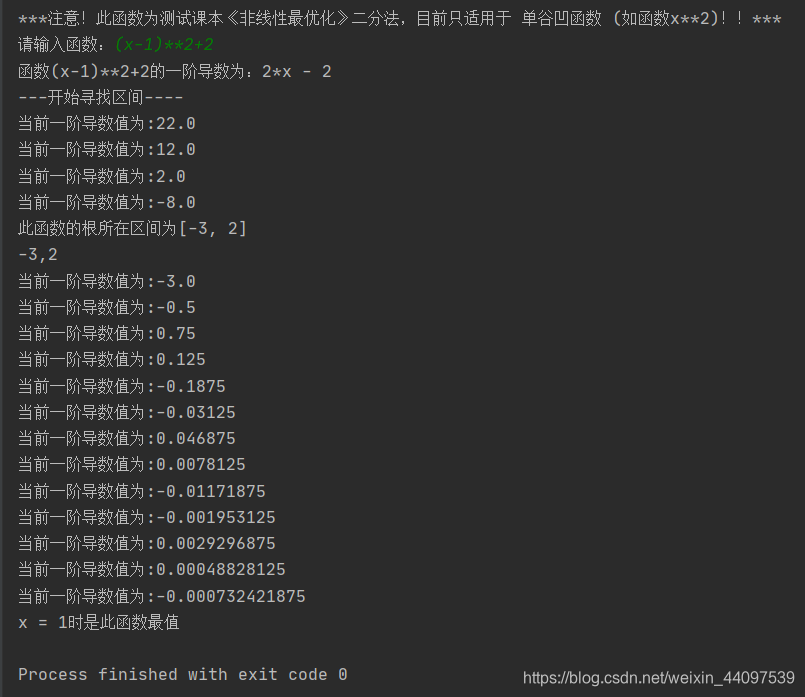 非线性最优化之二分法python实现二分法求解非线性方程python逃离拖延岛!的博客 Csdn博客