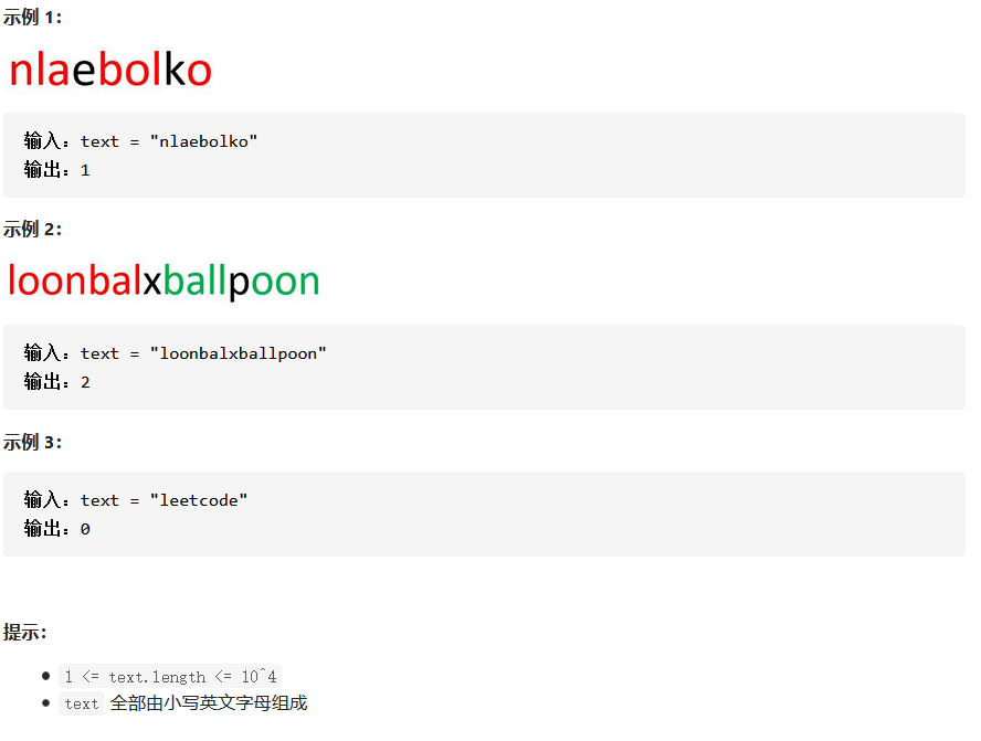 leetcode 1189.“气球“的最大数量_scala气球的最大数量-CSDN博客