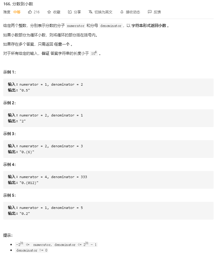 166 分数到小数（medium） 29 （不能用除法的整数除法）两数相除（medium）divmodnumer Denomin Csdn博客 