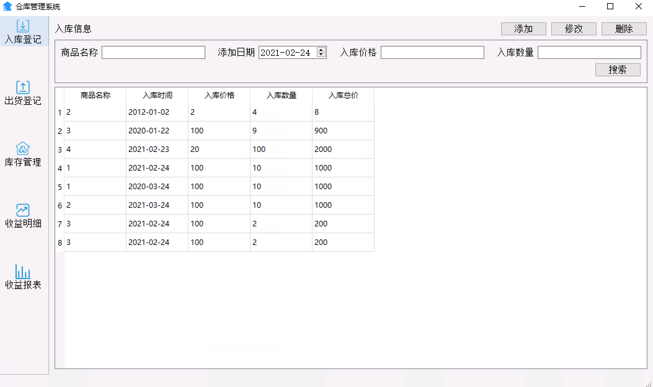 仓库管理系统————QT+SQLite实现_qt仓库管理系统关键技术-CSDN博客