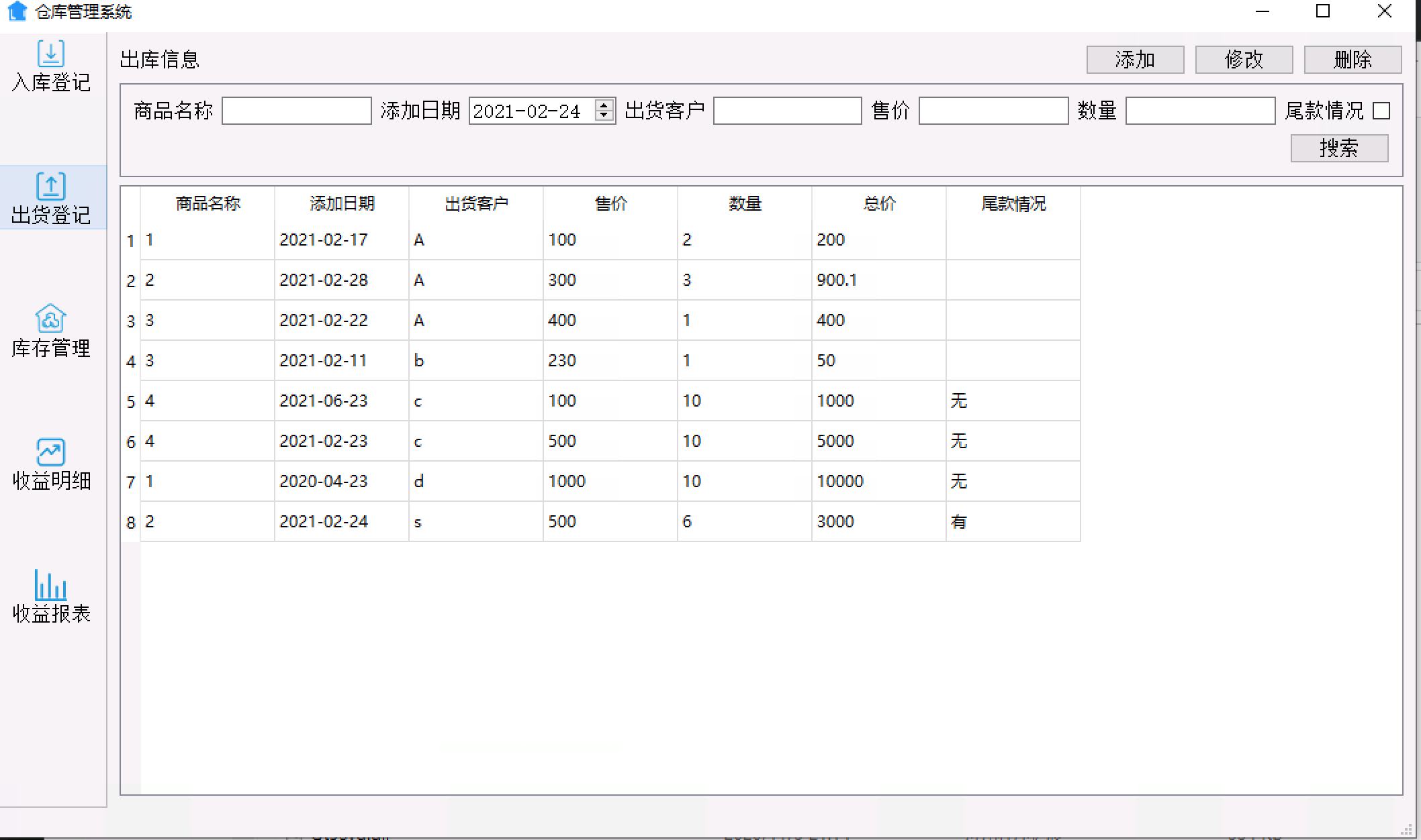 仓库管理系统————QT+SQLite实现_qt仓库管理系统关键技术-CSDN博客