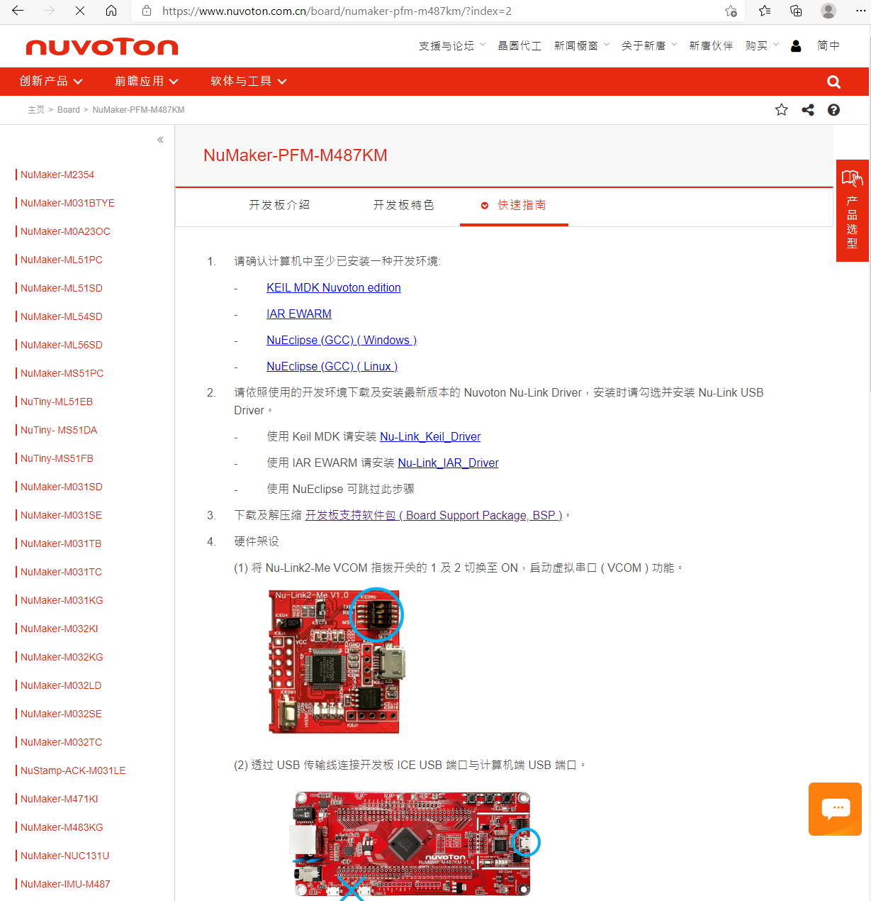新唐电子NuMaker-PFM-M487KM开发板上手_nueclipse-CSDN博客