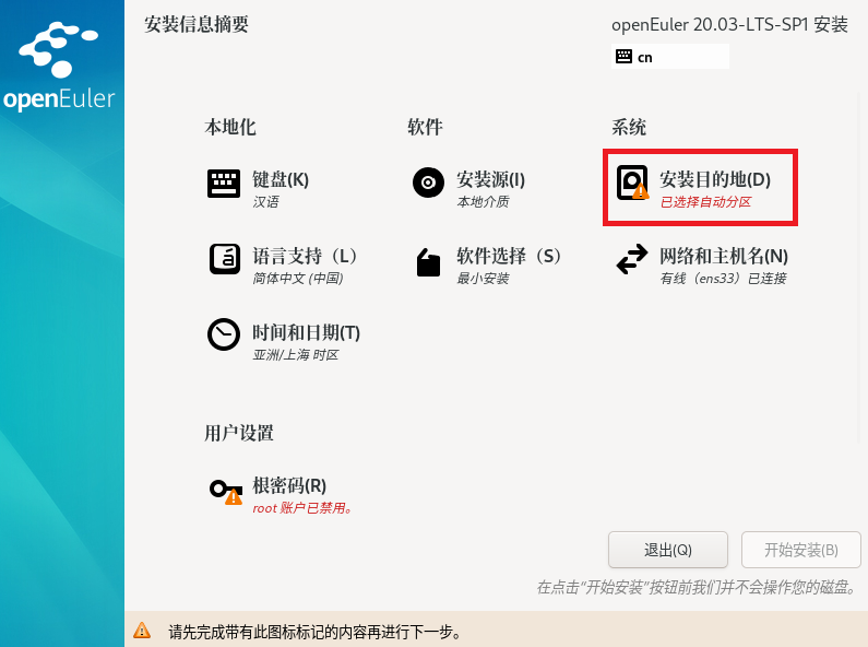 最详细 openEuler 安装教程_openeuler安装教程-CSDN博客