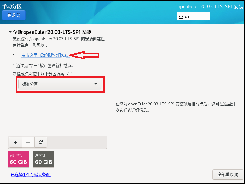 最详细 openEuler 安装教程_openeuler安装教程-CSDN博客