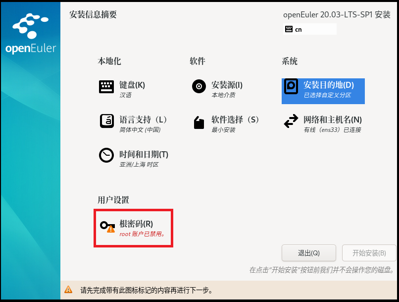 最详细 openEuler 安装教程_openeuler安装教程-CSDN博客