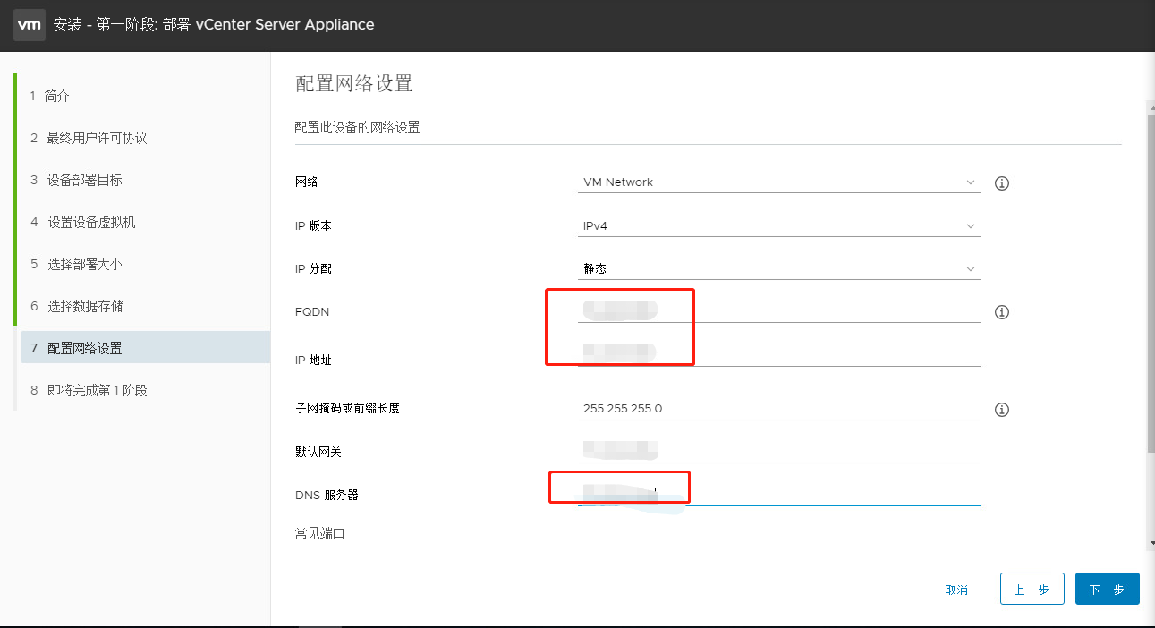 VCSA7.0无DNS部署流程_安装vcenter7.0时，没有域该怎么填写-CSDN博客