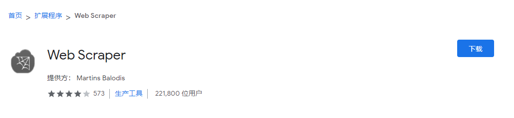 【Web Scraper】简介，下载与安装_webscraper download-CSDN博客