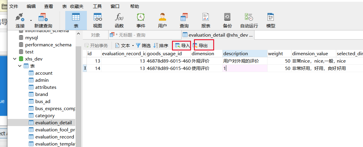 SqlYog 和 navicate for mysql 的导出导入CVS数据文件步骤 及注意事项_sqlyog导入csv文件有什么要求-CSDN博客