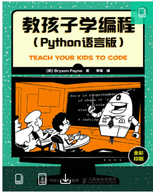 教孩子学编程(Python)-1-准备_如何教娃娃学python-CSDN博客