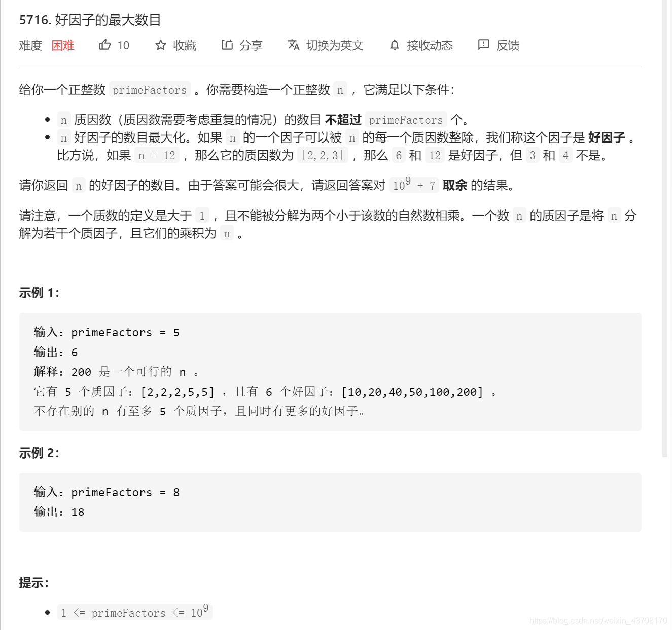 Leetcode 第 234 场周赛 D 好因子的最大数目经典套路 整数拆分问题)leetcode 234周赛 Csdn博客